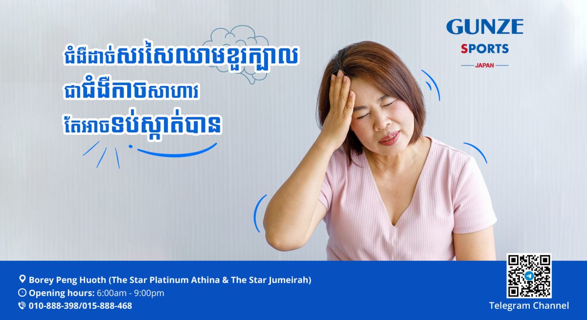 What is a stroke? How can we prevent it? - GUNZE SPORTS (CAMBODIA) CO., LTD.